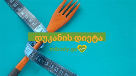 უგულავას დიეტა ყველაფერი რაც უნდა იცოდე Mibody Ge