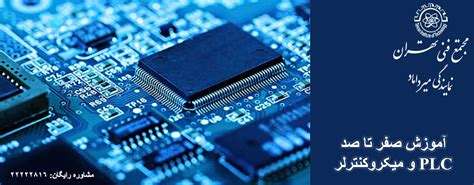 Plc بهتر است یا میکروکنترلر؟ پی ال سی یا میکروکنترلر؟
