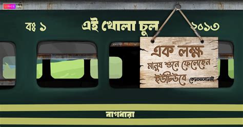Ei Khola Chul Lyrics এই খোলা চুল Bagdhara Band Bengali Song Lyrics