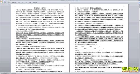 初中八年级上册ppt课件下载 语文ppt课件 昆虫记