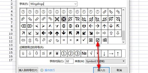 Excel中怎么输入对勾表格如何输入带方框的对号 360新知