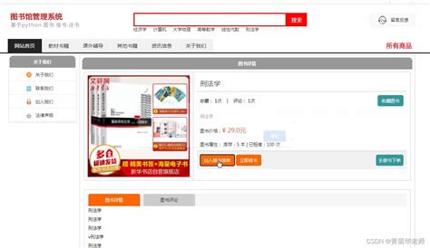 基于python图书馆管理系统设计与实现django框架基于pythondjangod的图书管理系统设计与实现 Csdn博客