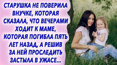 Старушка не поверила внучке которая сказала что вечерами ходит к… Youtube