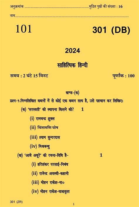Up Board Class 12 Hindi Model Paper 2023 2024 Download Free Pdf साहित्यिक