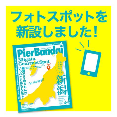 フォトスポット新設のお知らせ ピアbandai