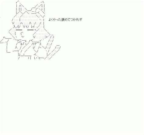 猫神やおよろず AAセット AsciiArt AsciiArt