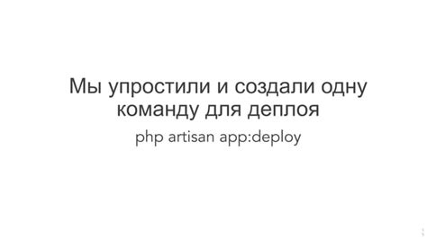 Zero Downtime PHP Deployment With Envoyer And Forge PPT
