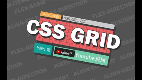 Css Grid Css格線好好玩【完整版】 Css教學 Css格線 Youtube