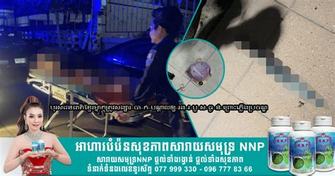 បុរសជនជាតិខ្មែរម្នាក់ត្រូវសង្សារ ចា ក់ បណ្តាលឲ្យ រង រ បួ ស ធ្ង ន់ ព្រោះភ្លើងប្រចណ្ឌ Tnb News