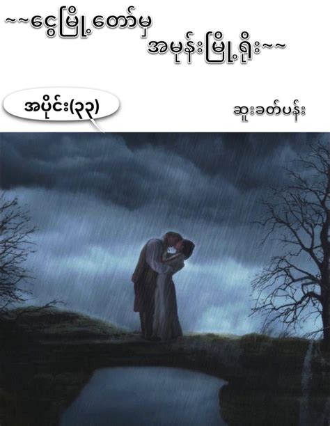 ငွေမြို့တော်မှ အမုန်းမြို့ရိုး Part 33 Page 16 Wattpad