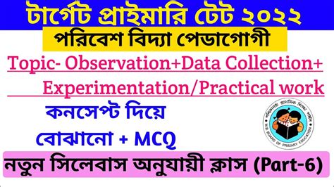 Evs Pedagogy In Bengali Evs Pedagogy For Primary Tet 2022 Primary