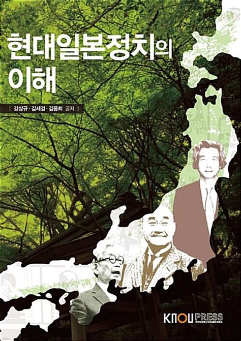 중고 현대일본정치의 이해 알라딘