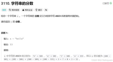 264字符串的分数 Csdn博客