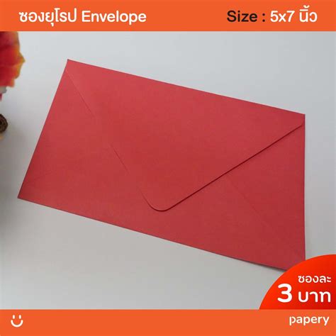 ซองใส่การ์ดแต่งงาน ซองยุโรปมีกาวในตัว Wedding ขนาด 5x7 นิ้ว มีให้เลือก 13 สี Shopee Thailand