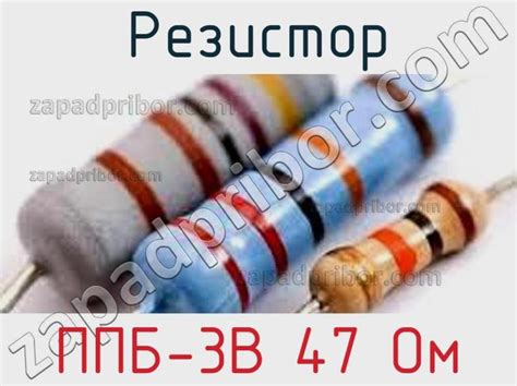 ППБ-3В 47 Ом резистор >> недорого купить