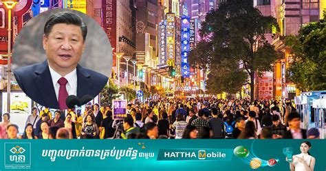 ប្រទេសចិនដាក់ចេញជំហានថ្មីៗ និងបើកចំហវិស័យមួយចំនួន