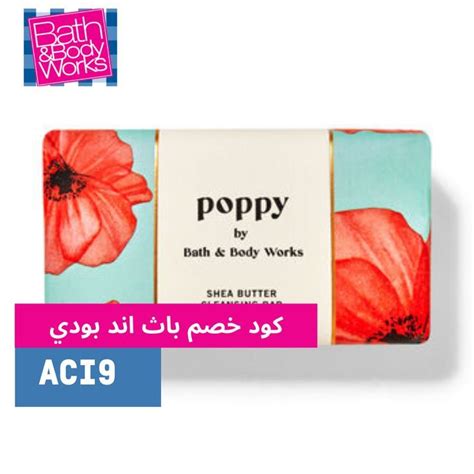 كود خصم باث اند بودي😍