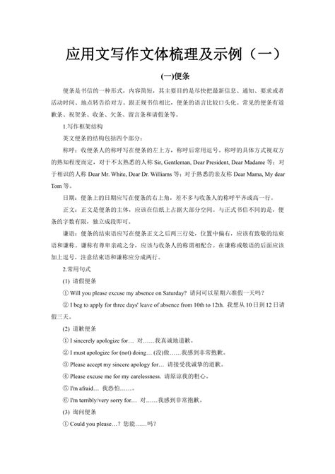 高中英语应用文写作文体梳理及示例素材一 21世纪教育网 二一教育