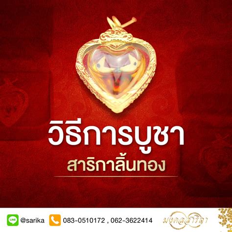 สาริกาลิ้นทอง มหาเสน่ห์