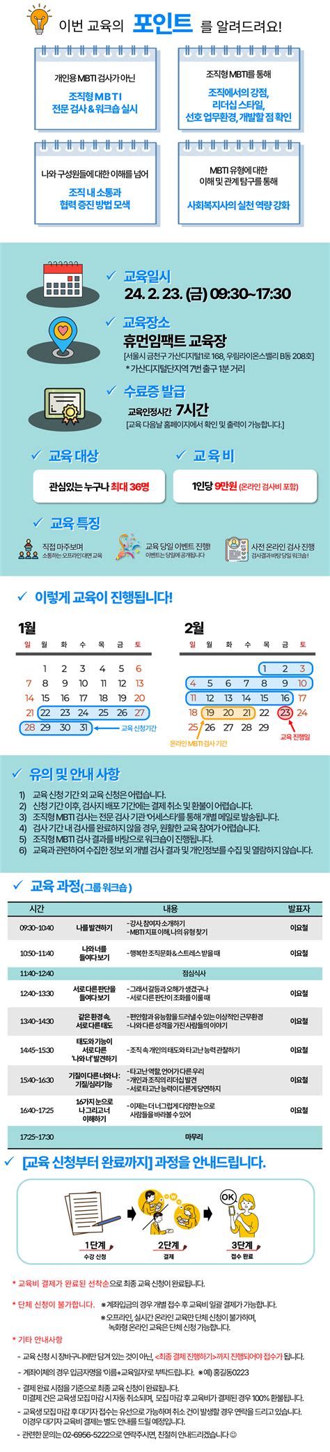 오프라인 교육 조직형 Mbti로 소통과 협력의 근육을 키우다 휴먼임팩트 협동조합