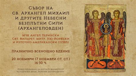 Събор на св Архангел Михаил Архангеловден 2023 г Празнично всенощно бдение Youtube