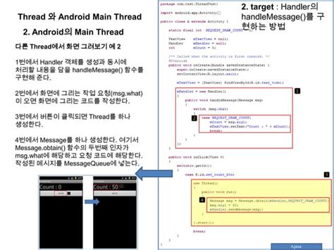 안드로이드app개발 10 Activity데이터송수신 Thread Ppt