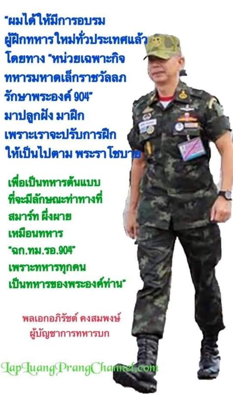 เข้าสู่ยุคศิวิไลซ์ เมื่อทหาร Paisal Puechmongkol