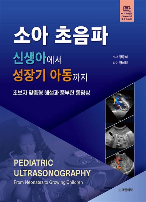 증례로 배우는 실전 초음파 Part 1 갑상선 메디칼플러스