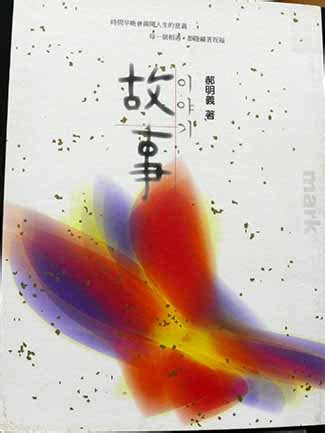 故事 金萬字書店