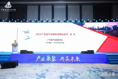 广东省首部省级以上产业园区发展白皮书重磅发布 知乎