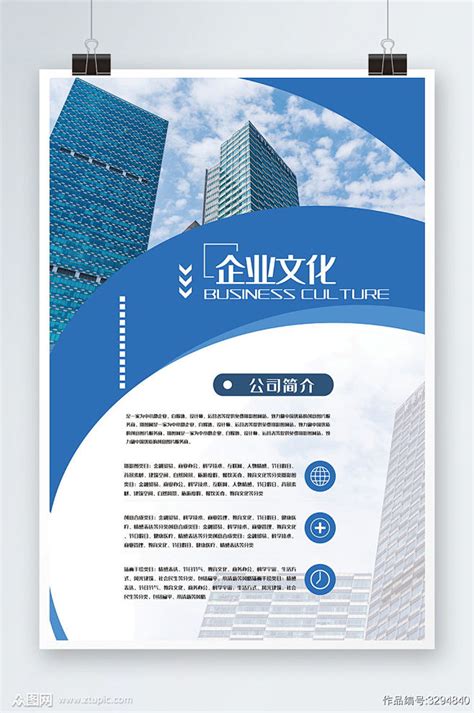 公司简介海报设计素材
