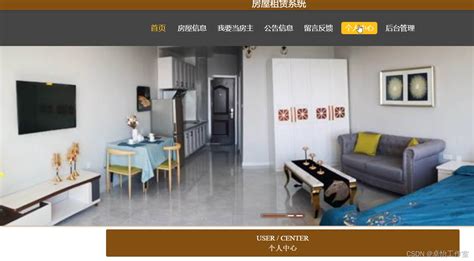 【计算机毕业设计】008房屋租赁系统 房屋租赁系统毕业设计 csdn博客