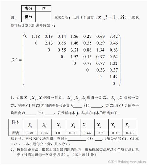 《机器学习》21级期中解析——解答题五（聚类分析） 类平均法聚类分析例题和答案 csdn博客