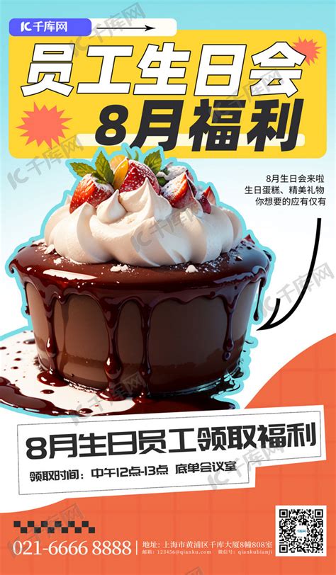 员工生日会蛋糕甜品蓝色简约广告营销海报海报模板下载 千库网