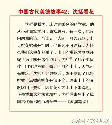 中国古代美德故事42沈括看花 每日头条