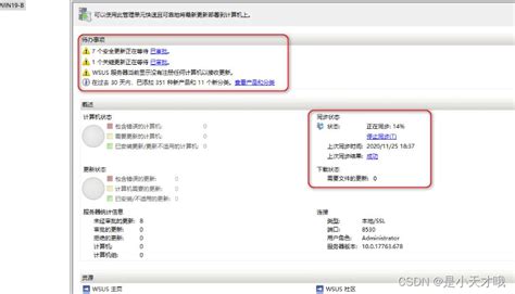 windows server服务 wsus服务搭建 wsus补丁服务器 csdn博客