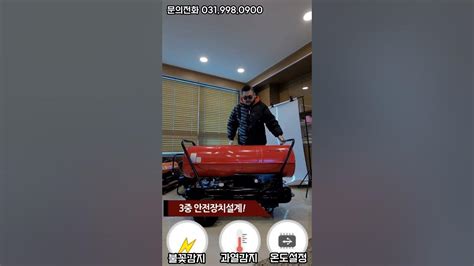 겨울철 필수장비 타이거킹 Tk 110k 열풍기 산업열풍기 등유열풍기 공장 축사 비닐하우스 건축현장 동일열풍기 Youtube