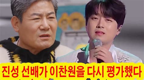 진성선배가 이찬원의 최신곡 데모를 맹렬히 비난했습니다 이찬원이 뺨 때리는 것 같던데 이건 무슨 노래야 진성 선배님은 왜 이렇게 악평을 하신 걸까요 둘이 원한이