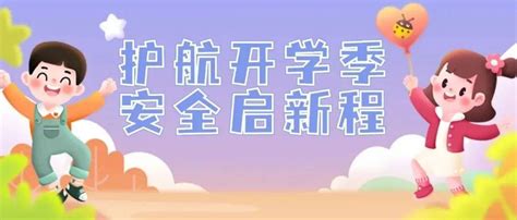 护航开学季，安全启新程 从化区妇联幼儿园迎来秋季开学第一天！成长孩子防疫