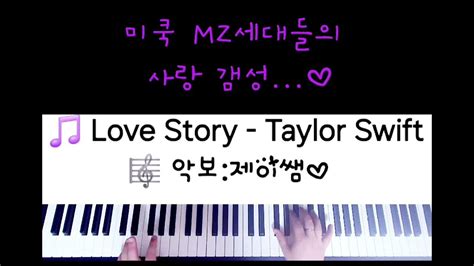 🎵love Story Taylor Swift ️악보링크는 고정댓글and더보기란♡ 테일러스위프트러브스토리 테일러스위프트 러브스토리 Taylorswift Lovestory