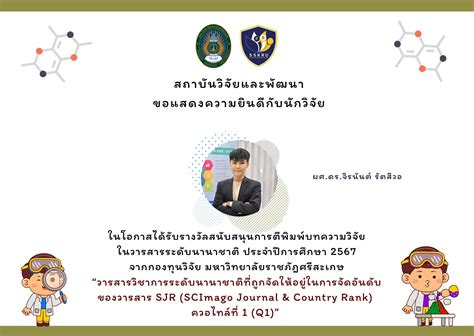 สถาบันวิจัยและพัฒนา สถาบันวิจัยและพัฒนา ขอแสดงความยินดีกับนักวิจัย 🥇🎉 ในโอกาสได้รับรางวัล