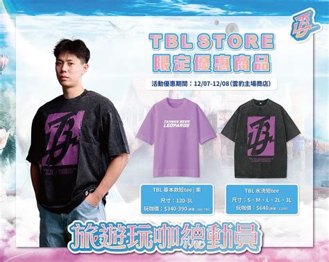 桃園台啤永豐雲豹職業籃球隊 Taoyuan Taiwan Beer Leopards Leopardsshop 玩咖們，本週進場盡情玩樂