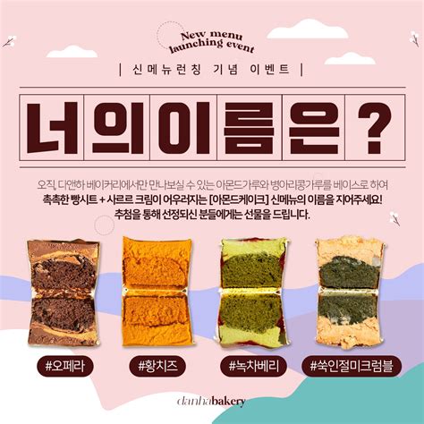 베이커리 이벤트 페이지 Sns·썸네일 디자인 포트폴리오 크몽