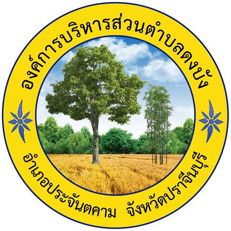 องค์การบริหารส่วนตำบลดงบัง