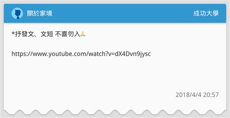 關於家境 成功大學板 Dcard