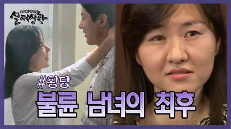 시댁 식구 모두 바람이 났다 Youtube