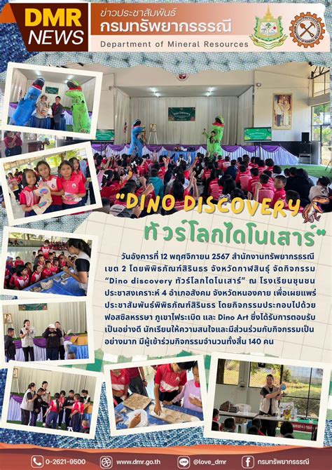 สำนักงานทรัพยากรธรณีเขต พิพิธภัณฑ์สิรินธร Dinosaur Museum