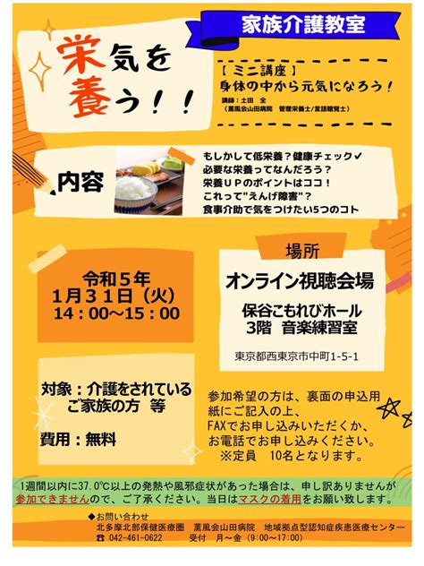 令和4年度 第3回家族介護教室を開催します 医療法人社団薫風会 山田病院 認知症疾患医療センター