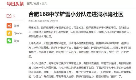 合肥168中学铲雪小分队走进浅水湾社区