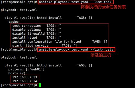 【ansible】ansible Playbook剧本